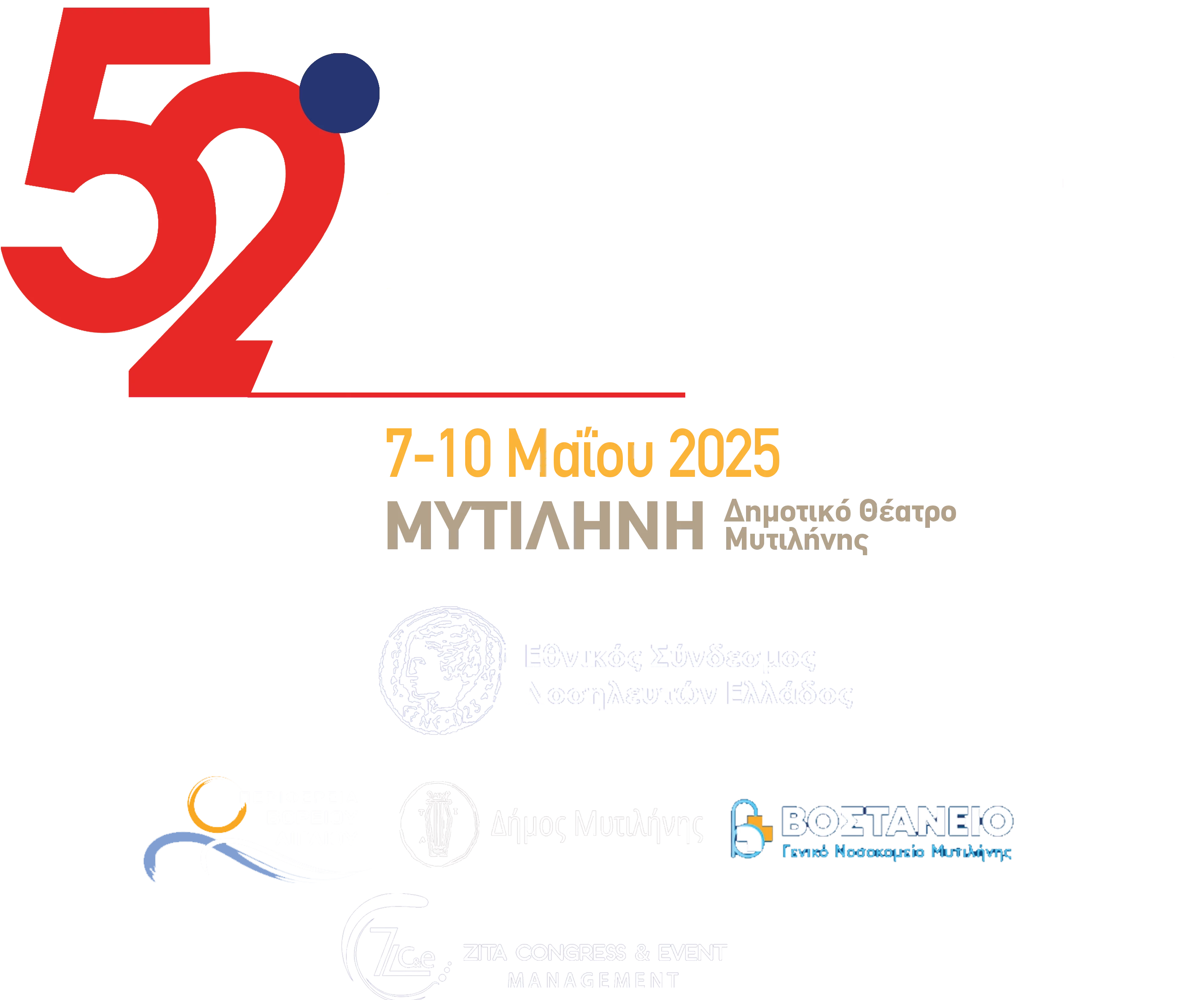 52ο Πανελλήνιο Νοσηλευτικό Συνέδριο