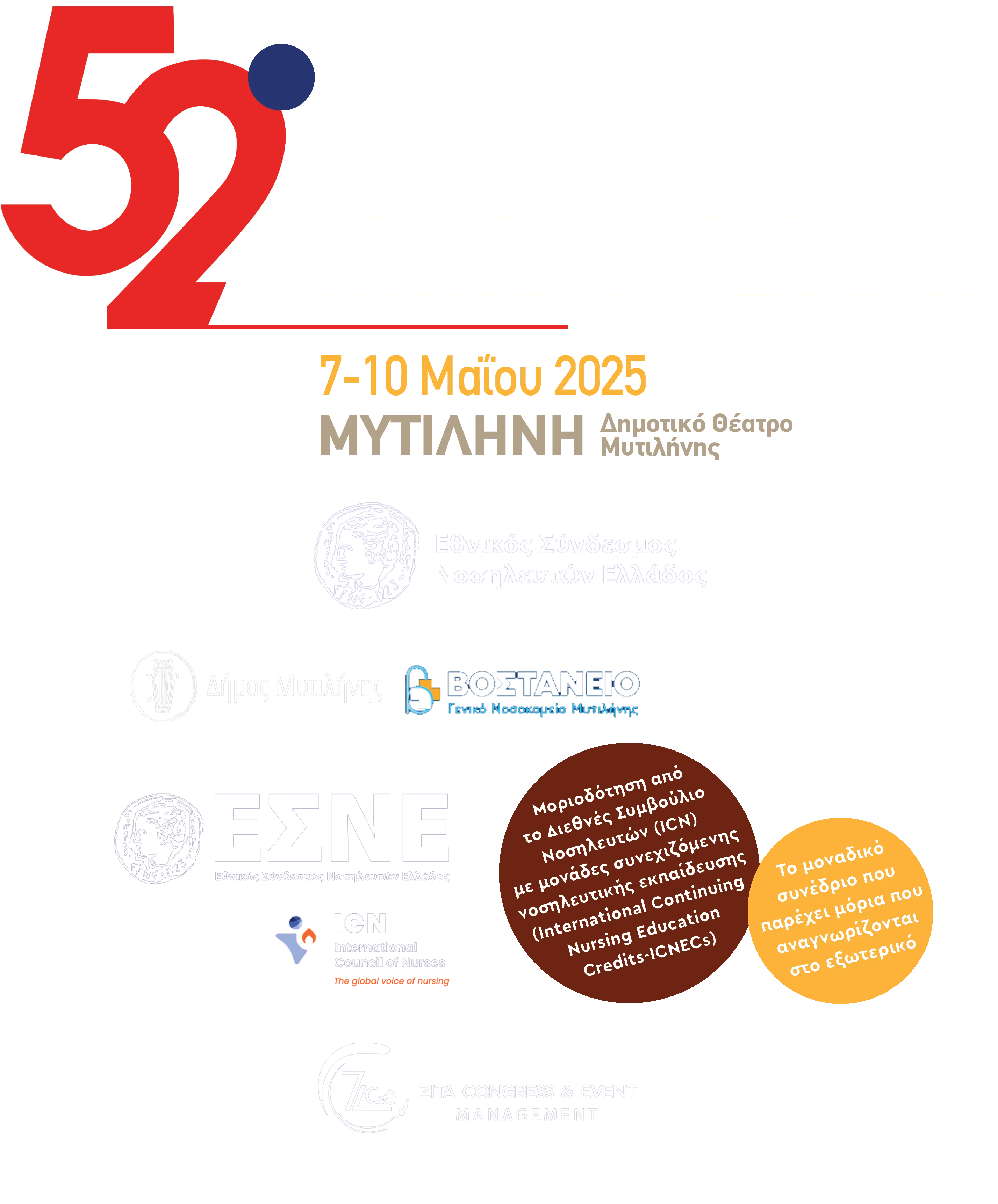 52ο Πανελλήνιο Νοσηλευτικό Συνέδριο