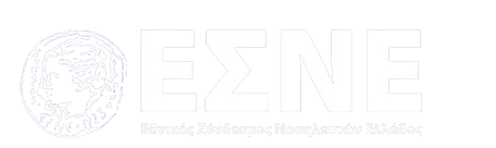 52ο Πανελλήνιο Νοσηλευτικό Συνέδριο